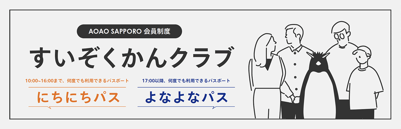 AOAO SAPPORO | 生命のワンダー 〜みえないものがみえてくる〜