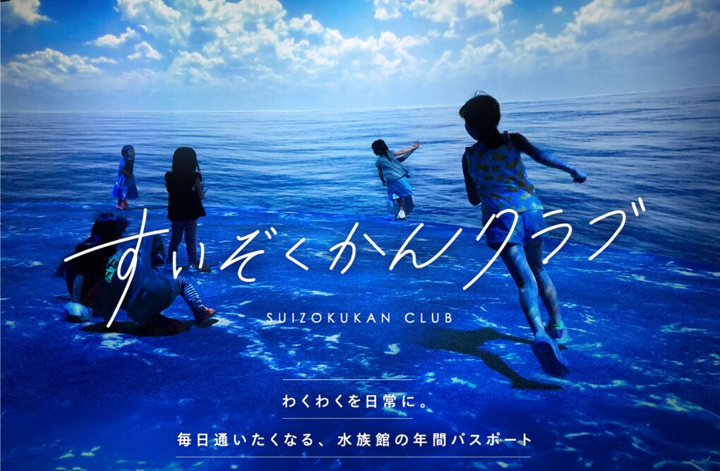 ハッピーハッピーペンギン 2025記念！すいぞくかんクラブ（年間パスポート）夏の新規入会キャンペーンを開始します - AOAO SAPPORO | 生命のワンダー 〜みえないものがみえてくる〜